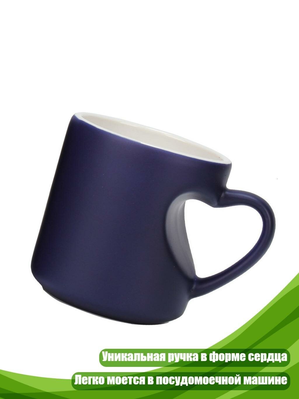 Кружка с ручкой в форме сердца, матово - голубой