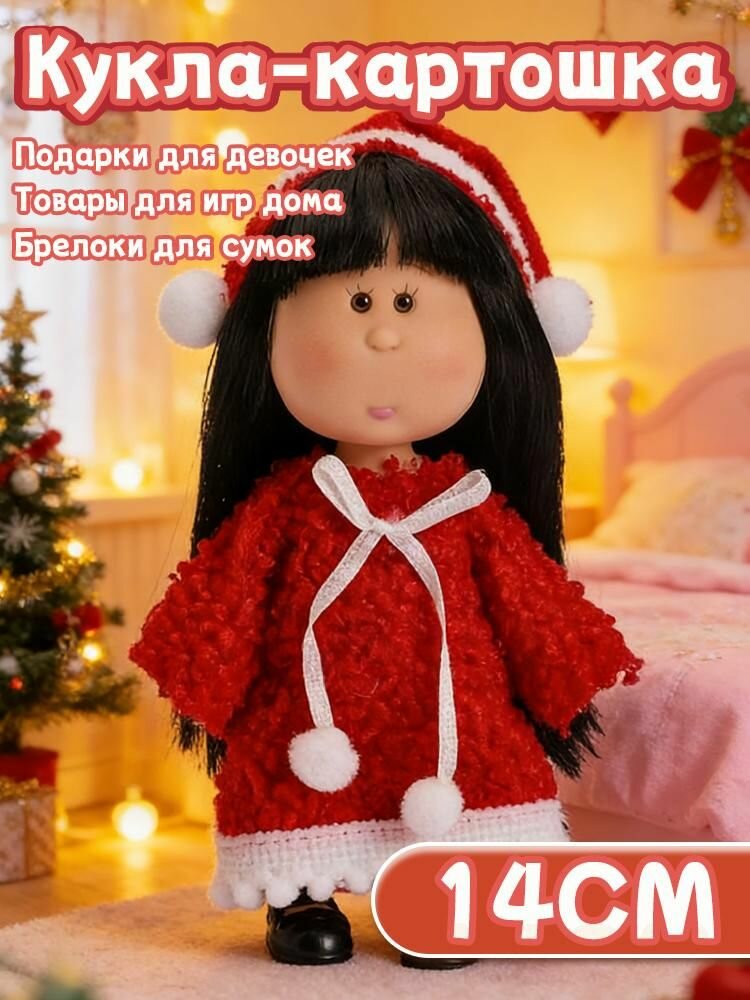 Одежда для куклы Маленькая Картошка