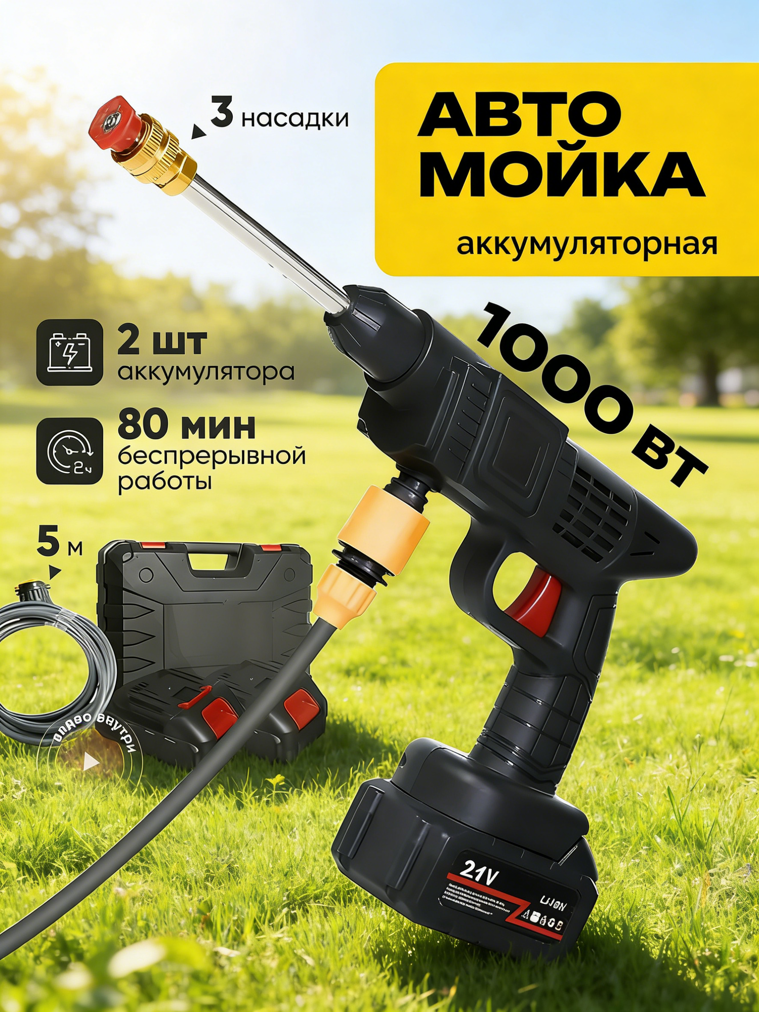 Мойка высокого давления аккумуляторная для автомобиля, для автомобиля, в кейсе 2 аккумулятора