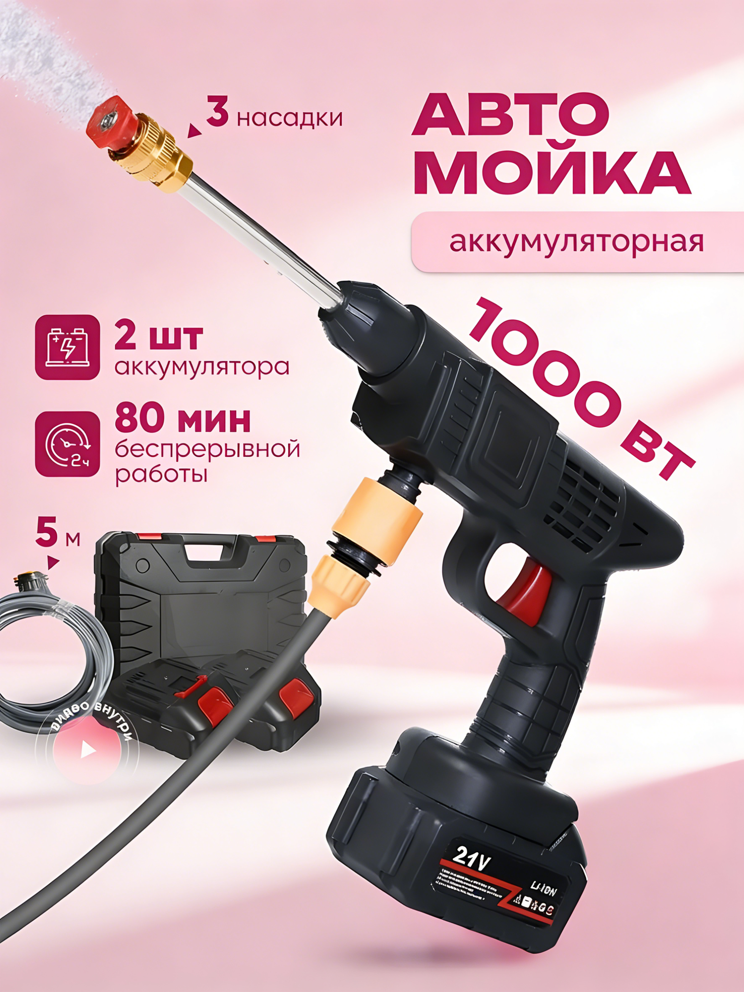 Мойка высокого давления аккумуляторная для автомобиля, для автомобиля, в кейсе 2 аккумулятора