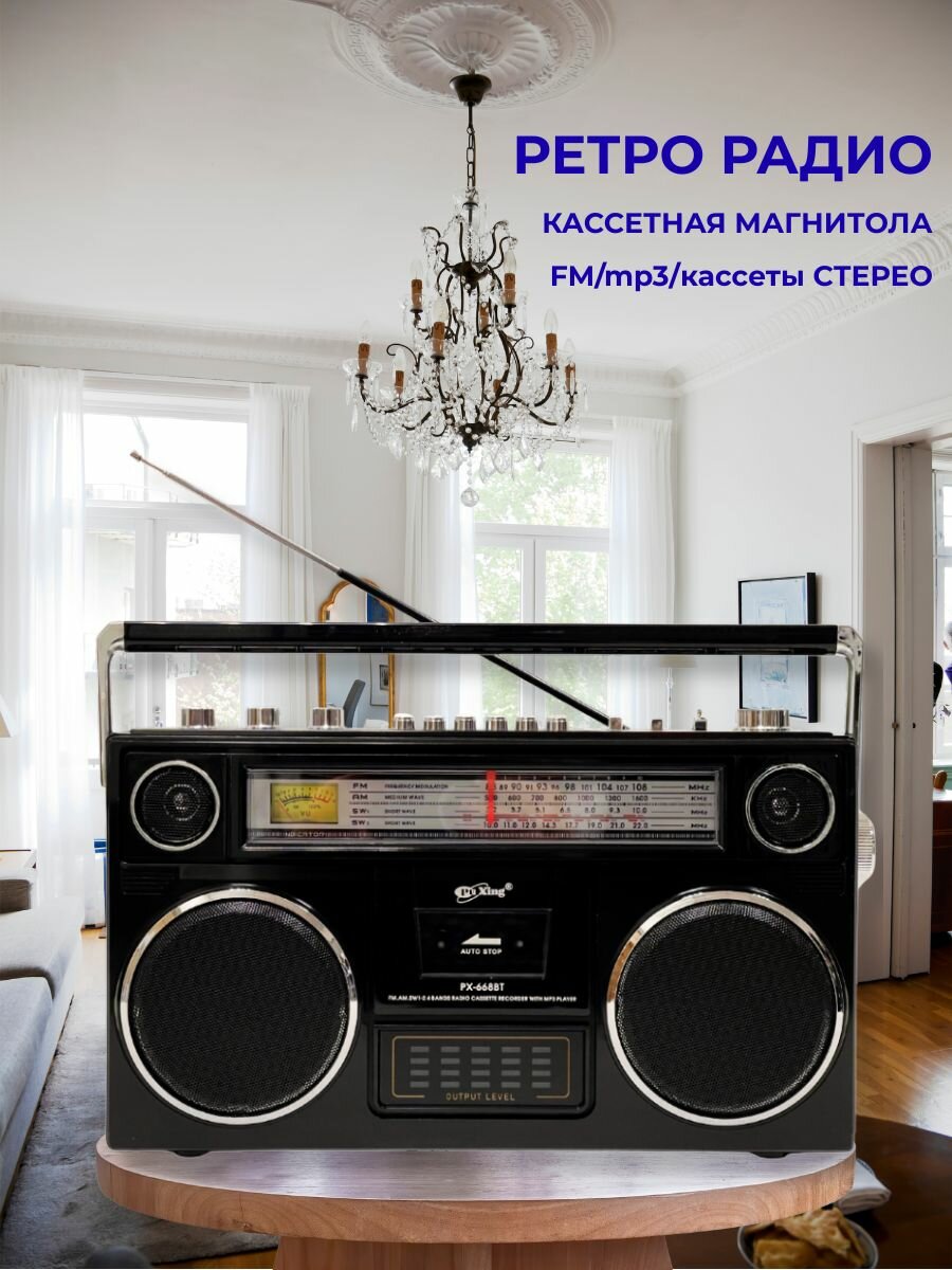 Стерео радиоприёмник PX-668BT/Bluetooth/USB/MP3/BLACK