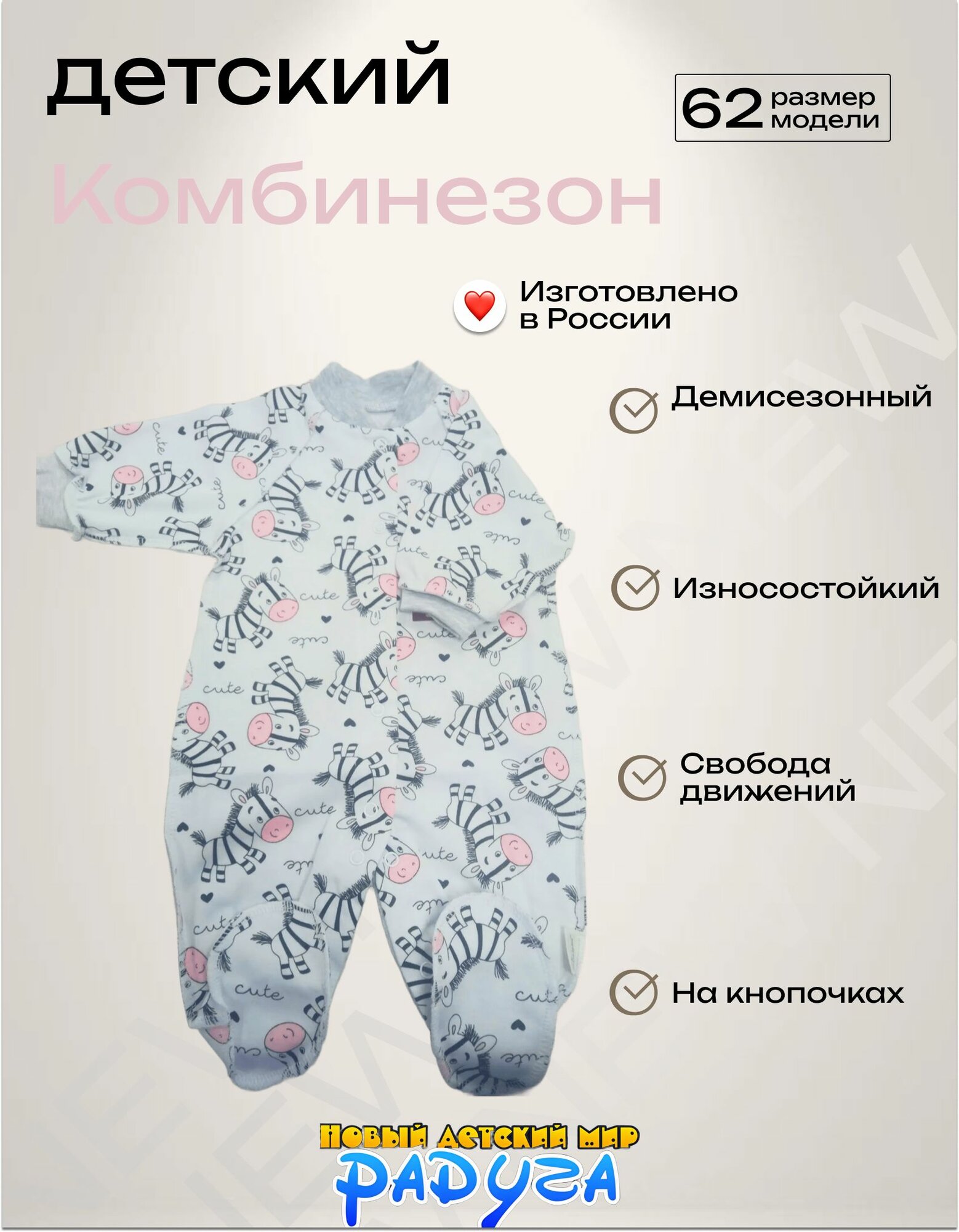 Комбинезон