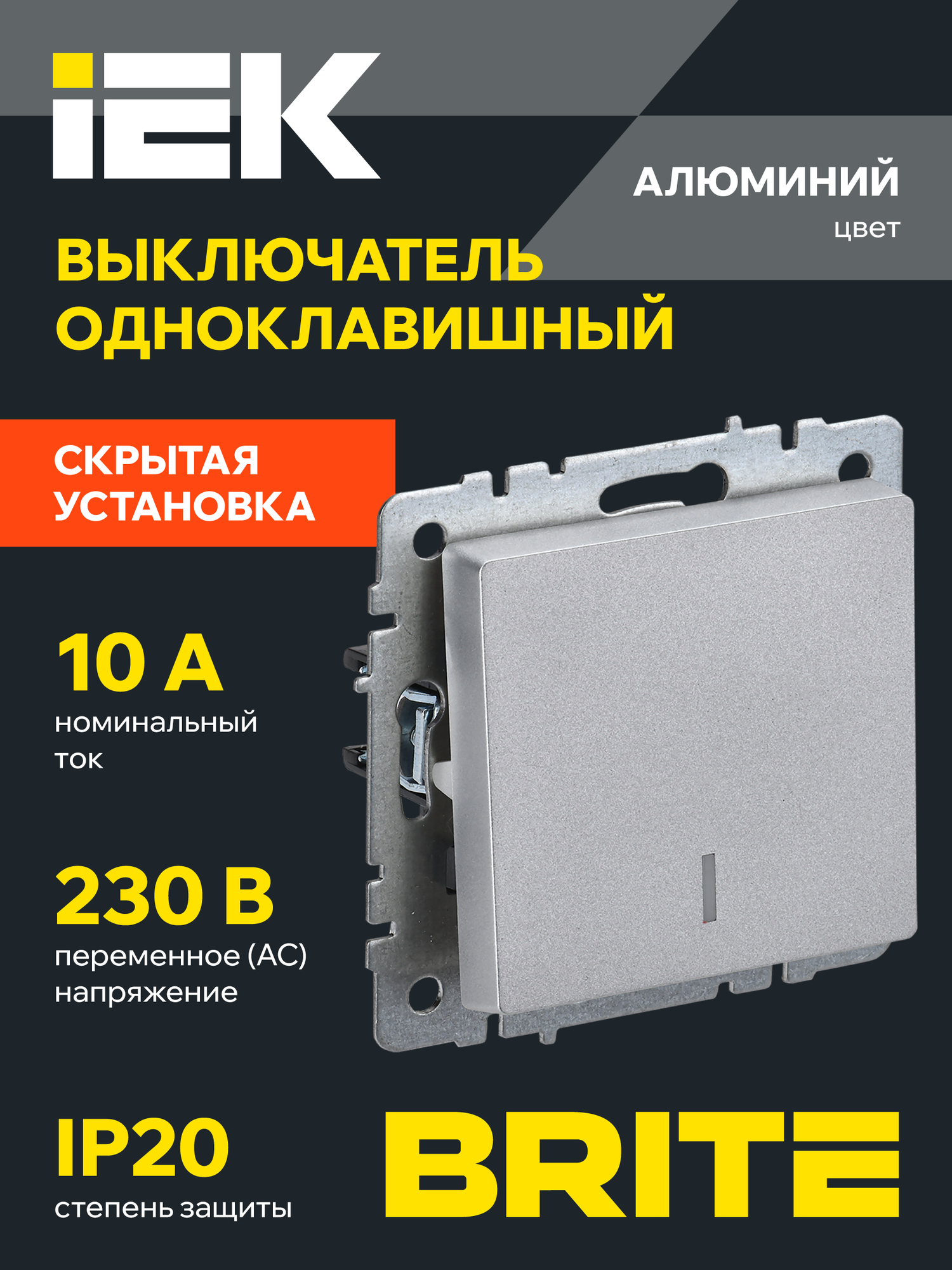 BRITE Выключатель одноклавишный с подсветкой 10А ВС10-1-1-БрА алюминий IEK