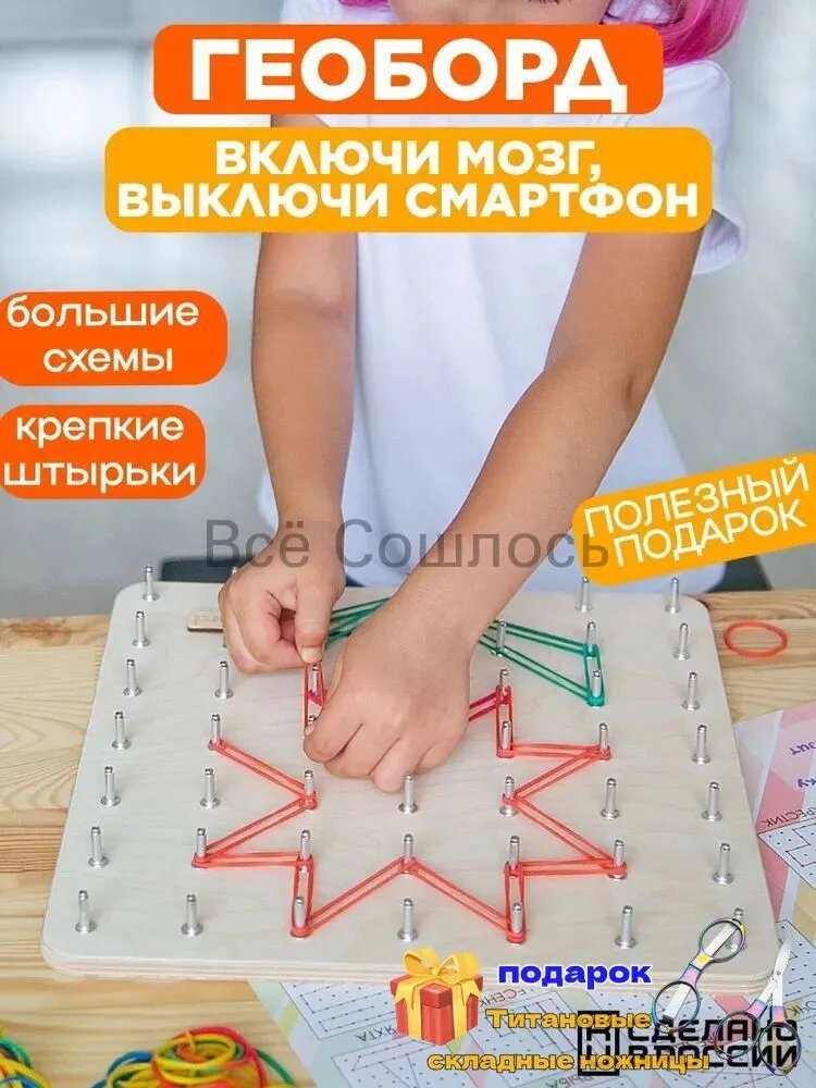 Геометрический конструктор Геоборд Включай мозг, выключай смартфон для детей 3-5 лет Бежевый