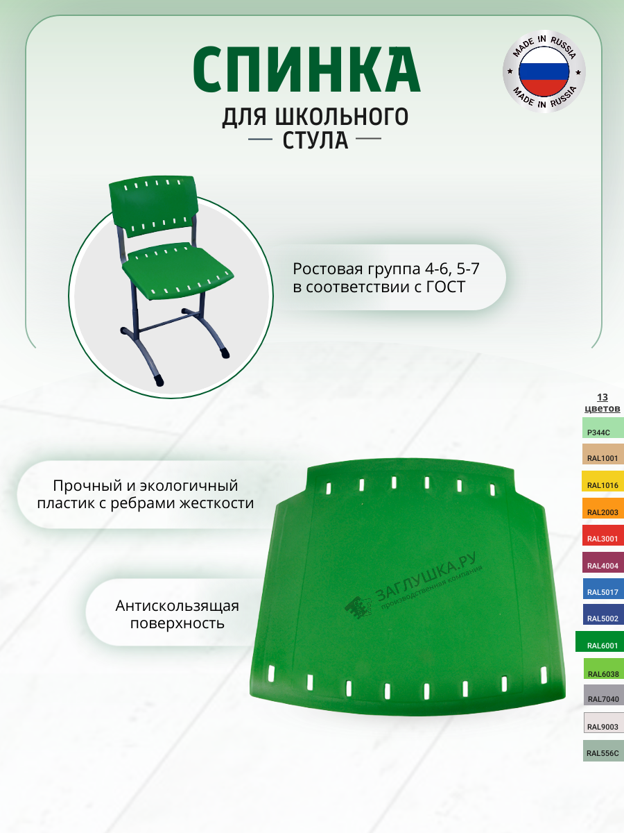 Сиденье пластиковое для школьного стула, комплектующие для стульев