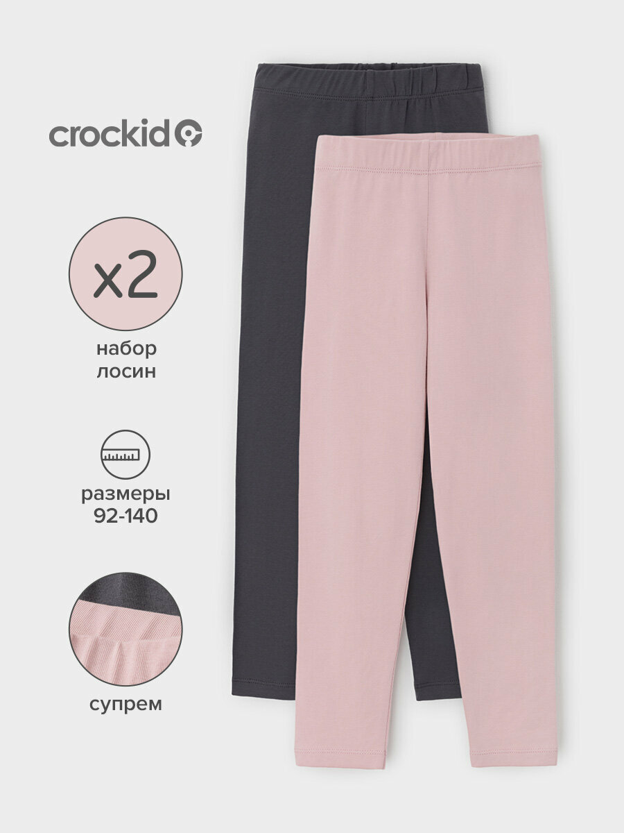 Легинсы набор хлопковых лосин для девочки, 2 шт