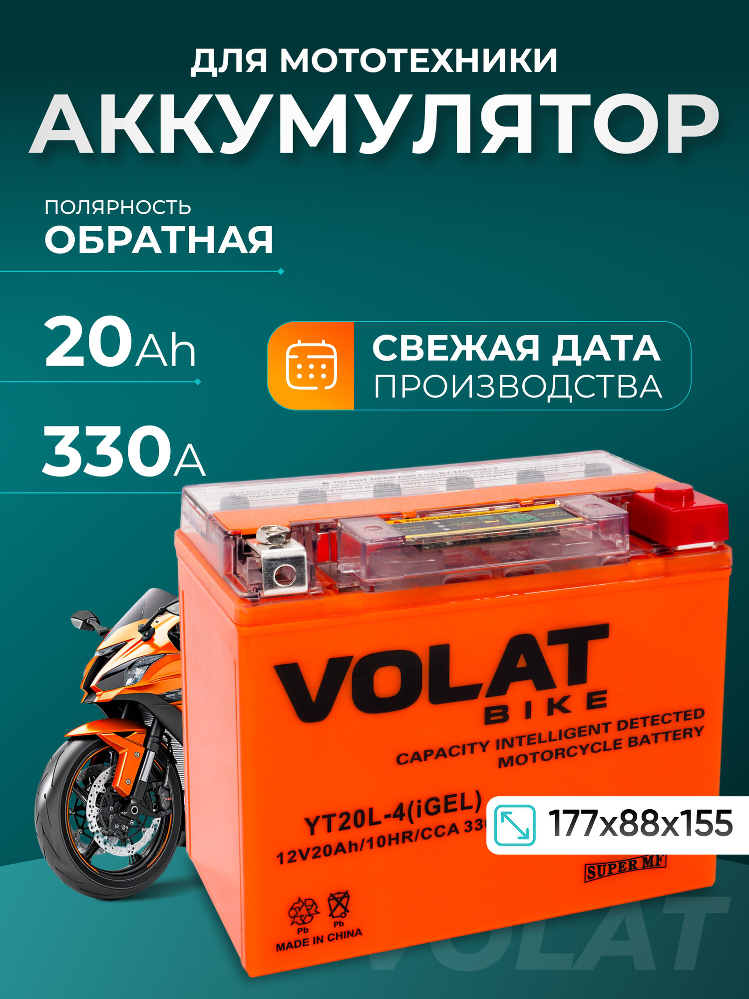 Аккумулятор на мотоцикл, квадроцикл, трицикл 12в 20ач GEL