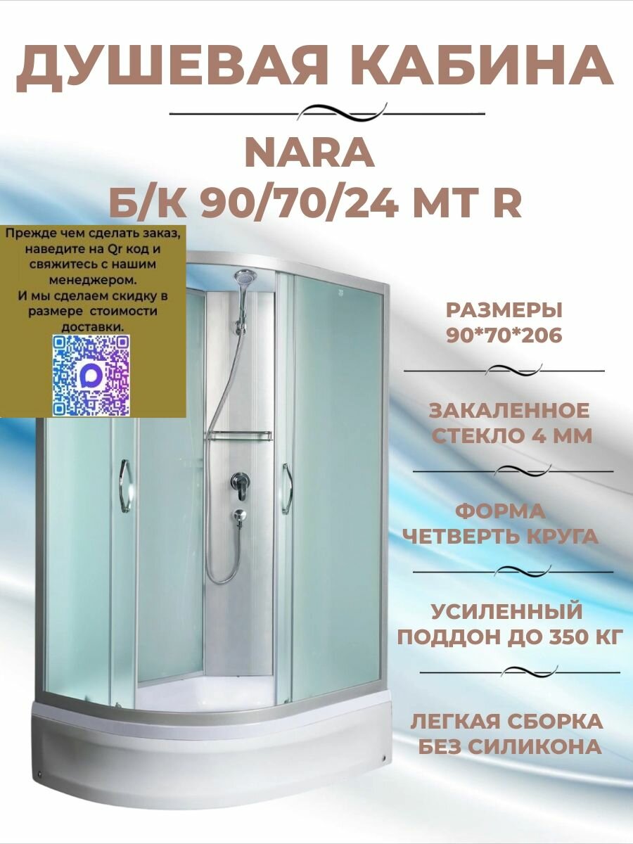 Душевая кабина River Nara 90/70/24 Б/К МТ R