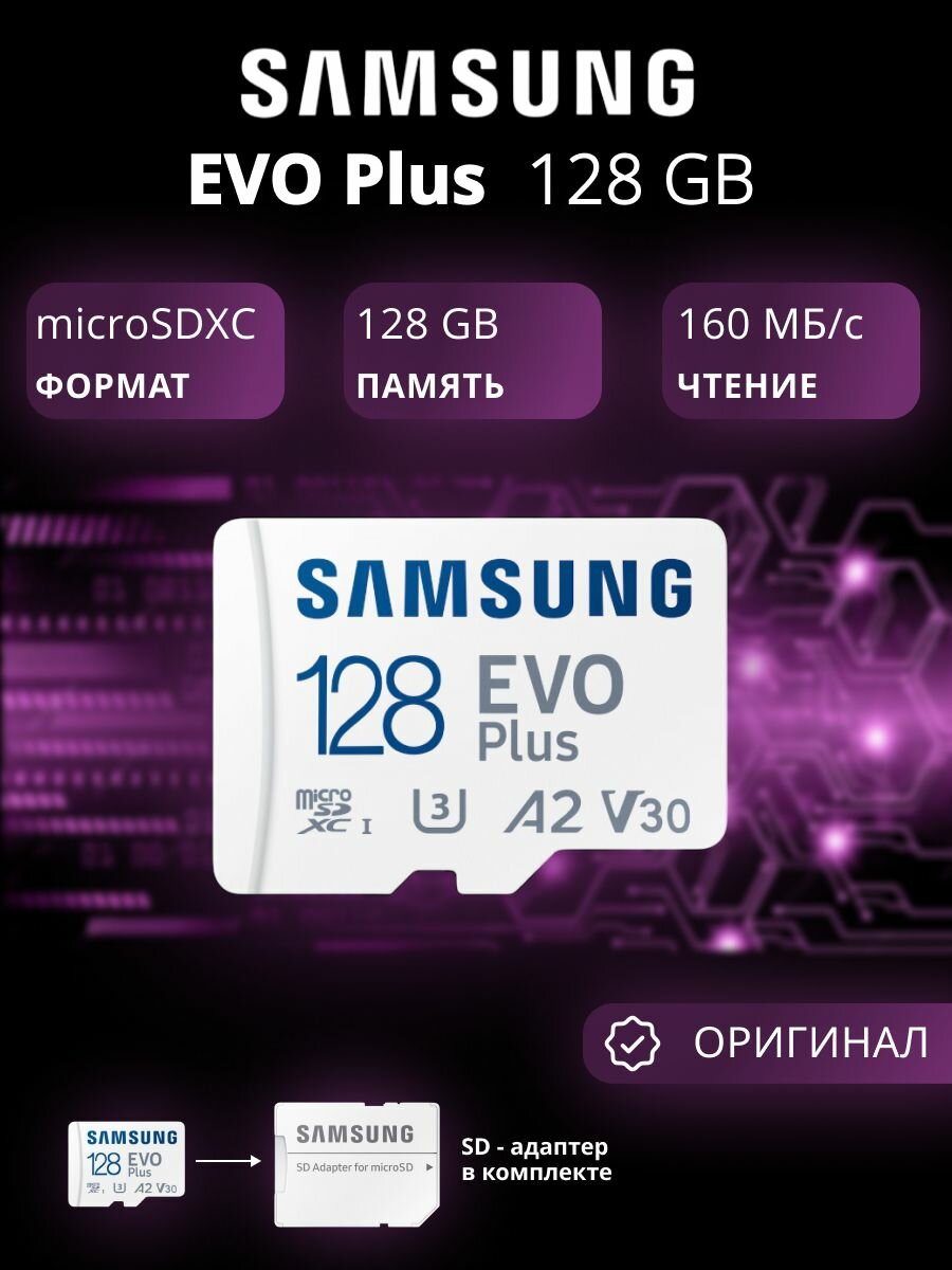 Карта памяти microSDXC Samsung EVO Plus MB-MC128SA + adapter 128Gb White MB-MC128SA