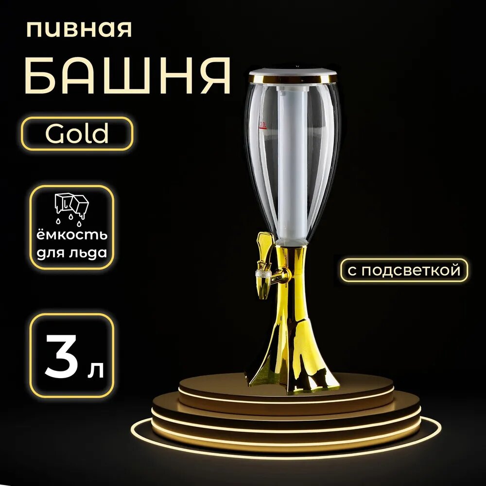Диспенсер для напитков 3 л