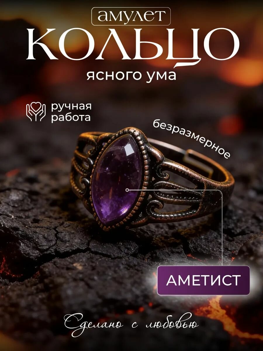 Оберег на счастье кольцо с аметистом кованое кольцо аметистовое оберег