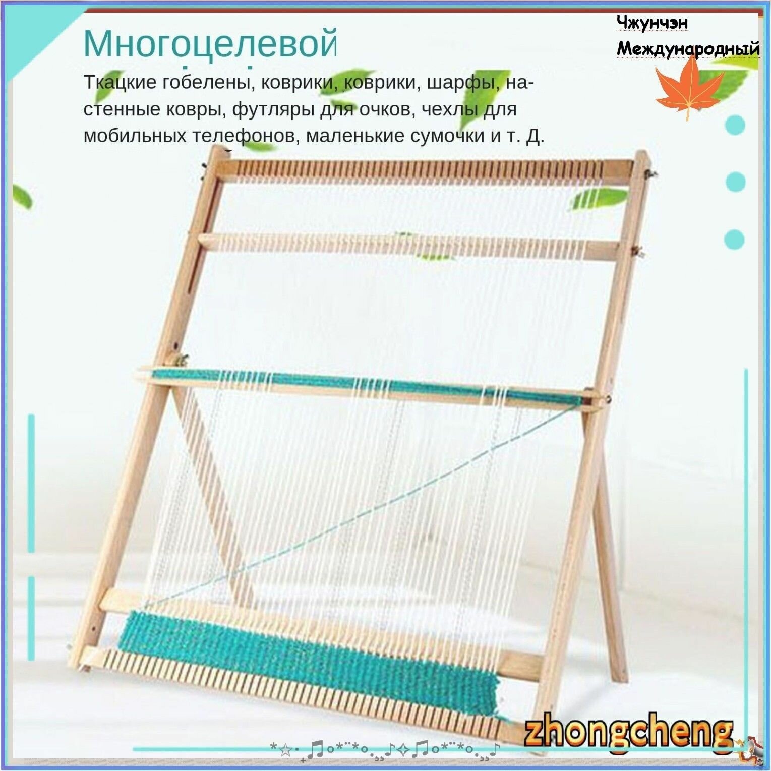 Инструмент для ткачества