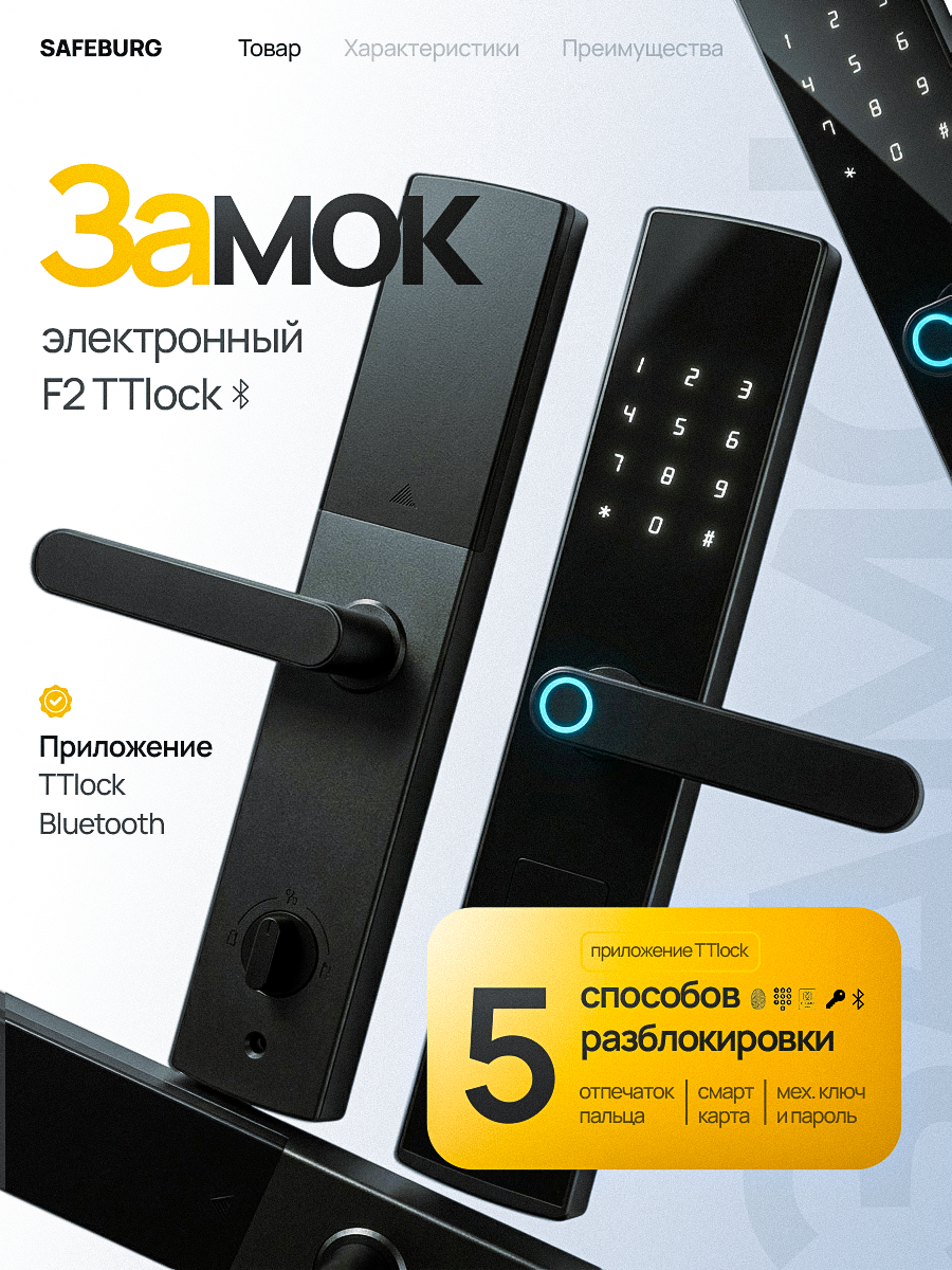 Электронный замок для входной двери SMART F2 TTLock, отпечаток пальца, карта, пароль, ключ, без врезной части