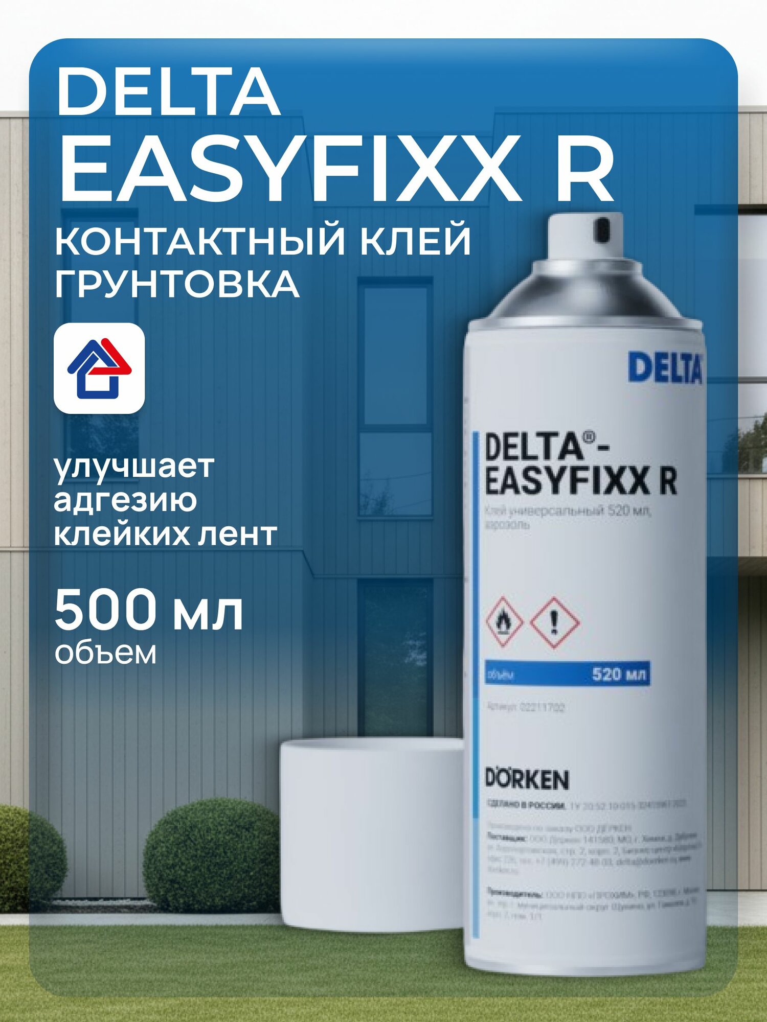Грунтовка DELTA EASYFIXX R 500мл Дельта Изификс Р, контактный клей для строительных скотчей и соединительных лент