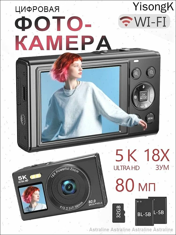 Цифровой фотоаппарат 5K 80 Мп 18x зум с WI-FI, двойной экран