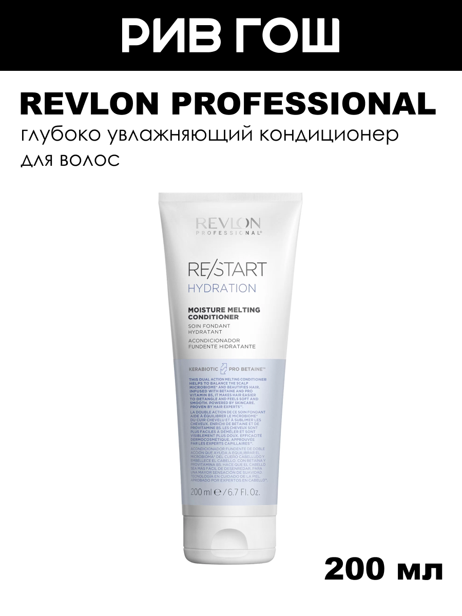 REVLON PROFESSIONAL Кондиционер для глубокого увлажнения волос, 200 мл