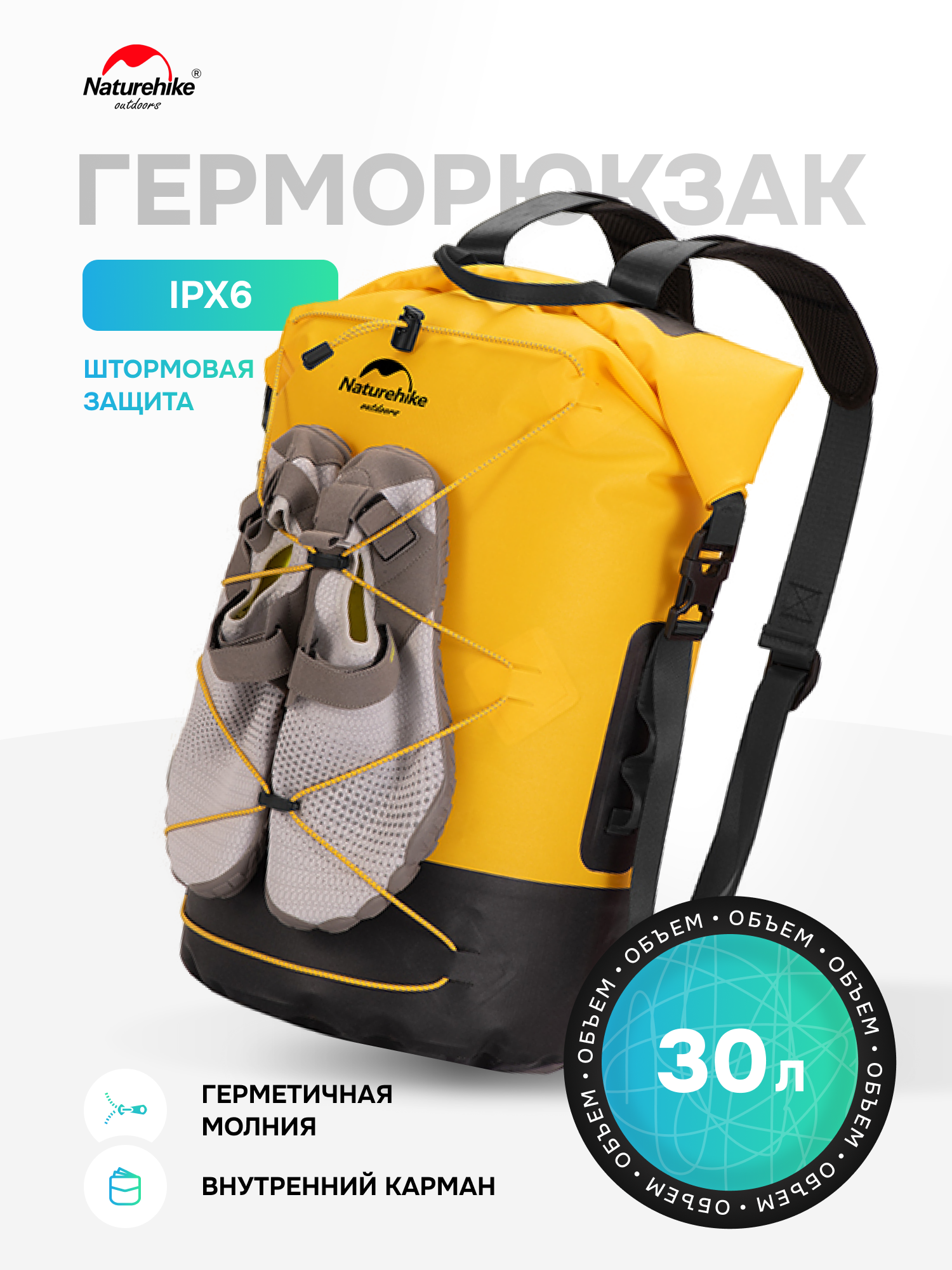 Герморюкзак Naturehike 30L / гермомешок, 30 литров / TB03-shimmer-TPU wet and dry separation waterproof bag, NH21FSB04