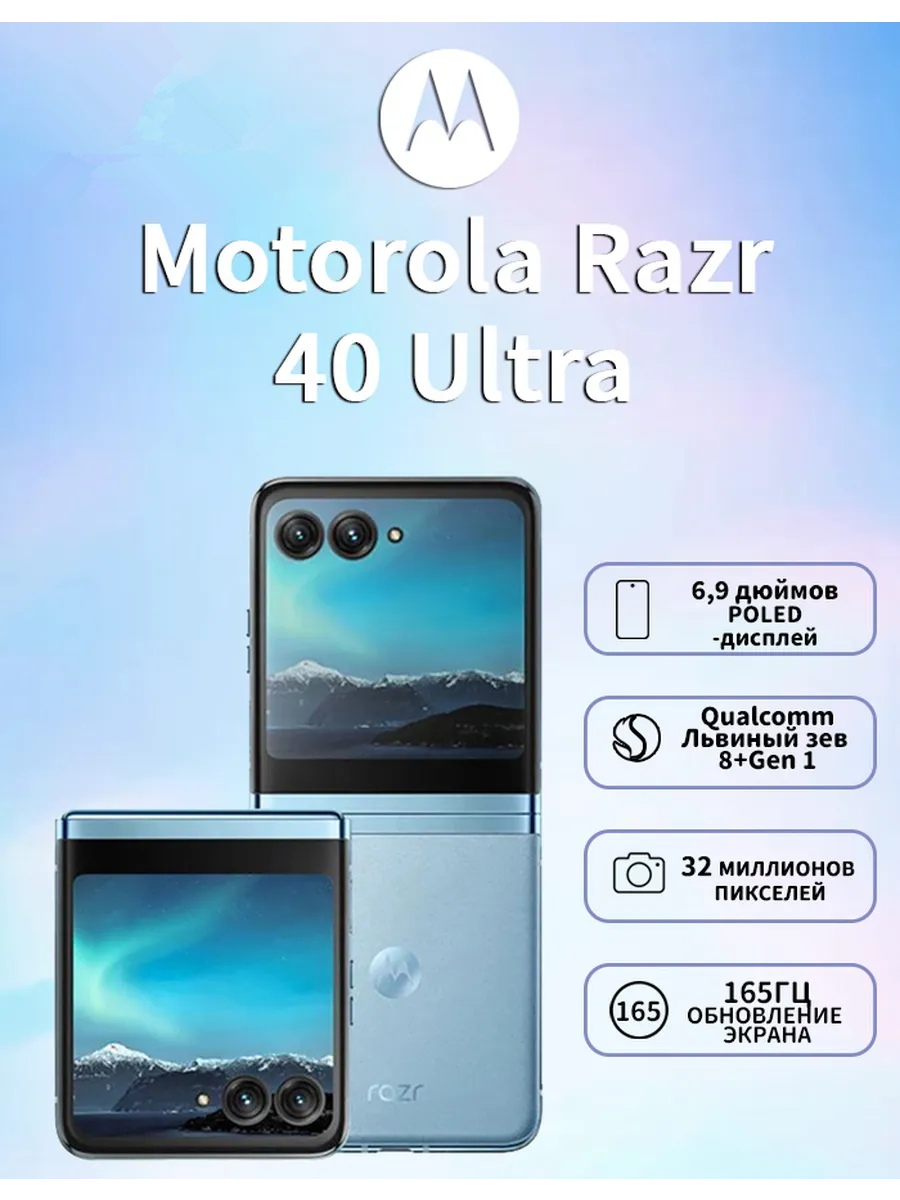 Смартфон Motorola Razr 40 Ultra 8/256 Blue
