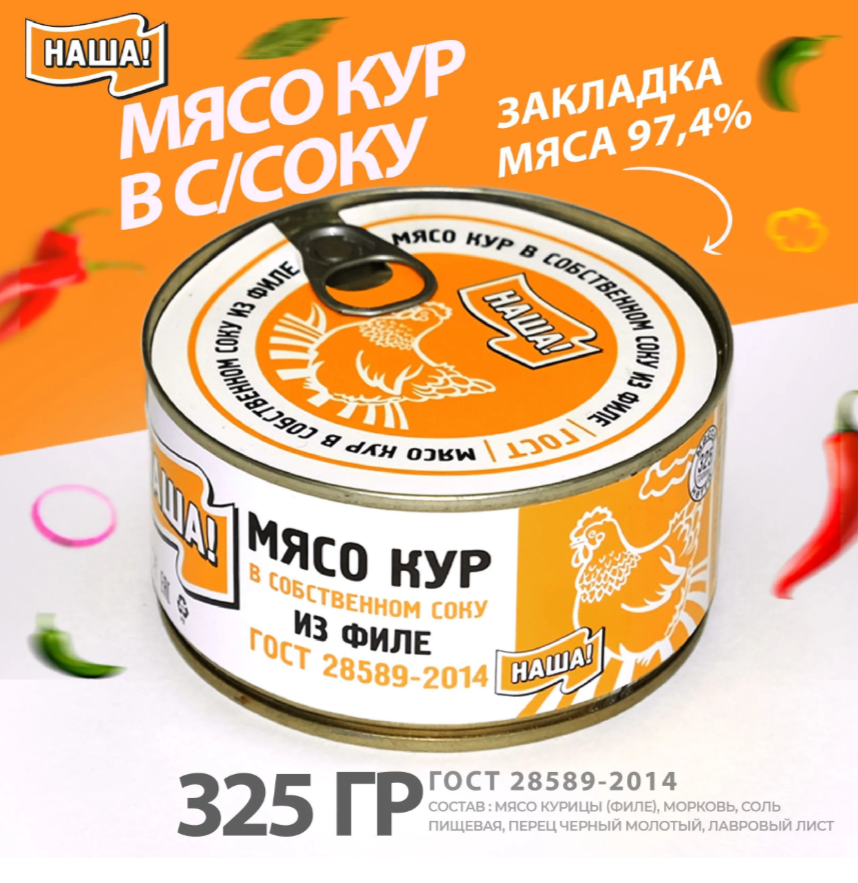 Мясо кур филе в собственном соку наша! ГОСТ 325г тушенка куриная