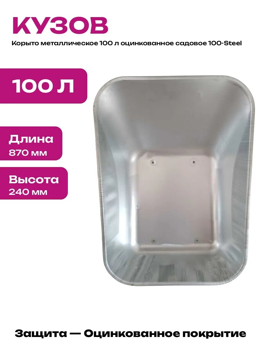 Бак оцинкованный 100 л стальной 100-Steel для хранения воды
