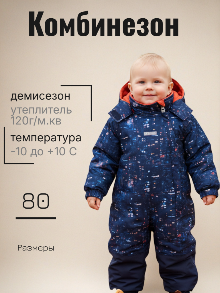 Комбинезон утеплённый