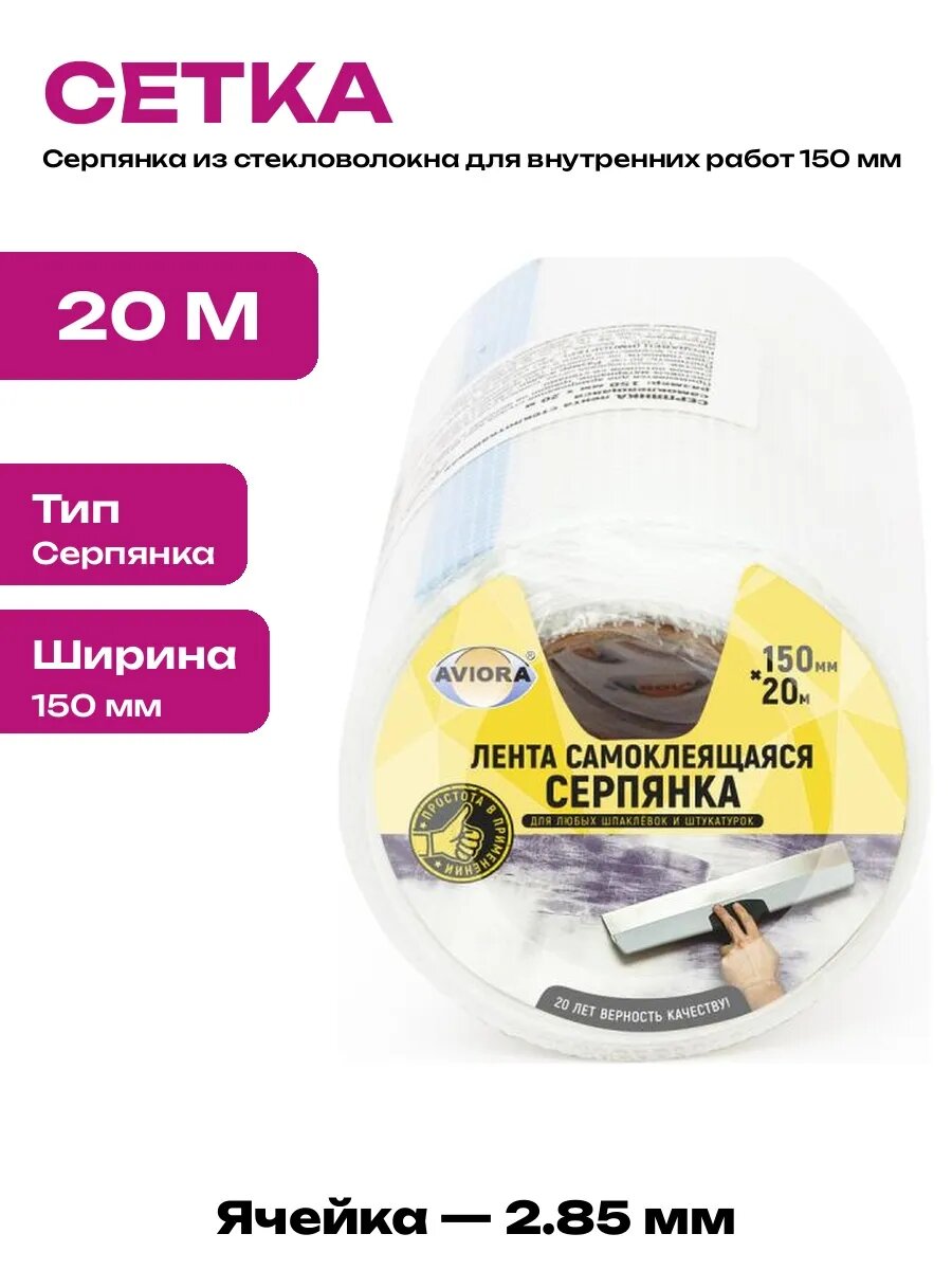 Серпянка самоклеящаяся из стеклоткани белая ширина 150 мм