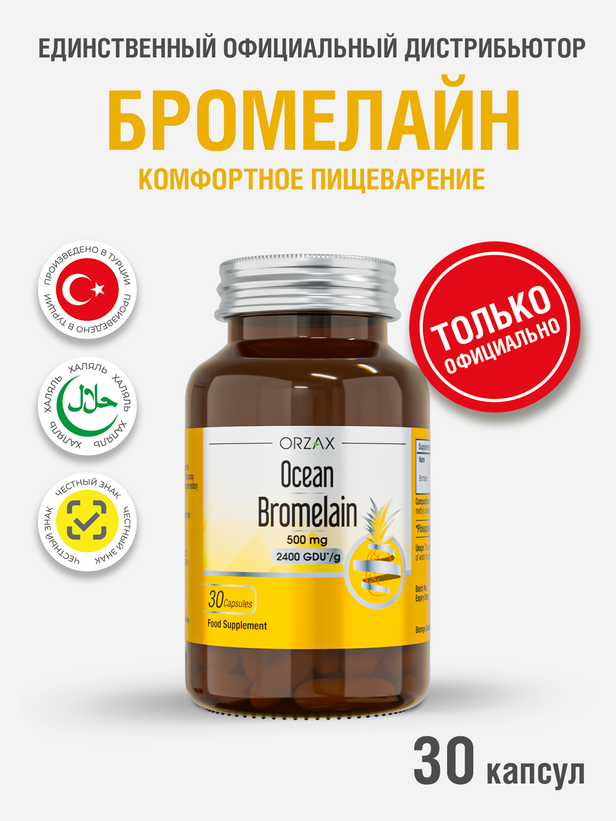 БАД ORZAX "Ocean Bromelain", для пищеварения и похудения, 30 капсул
