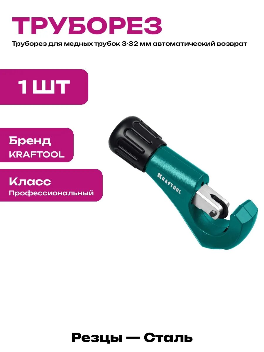 Роликовый инструмент для резки медных труб 3-32 мм стальной