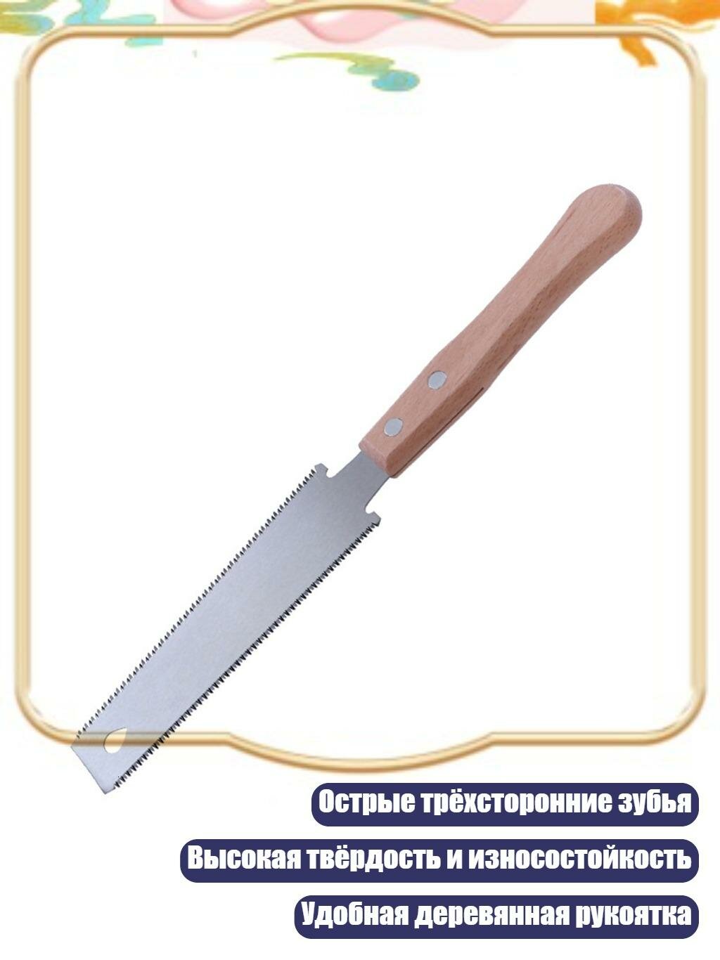 Японская ручная ножовка-тянучка, 6 дюймов
