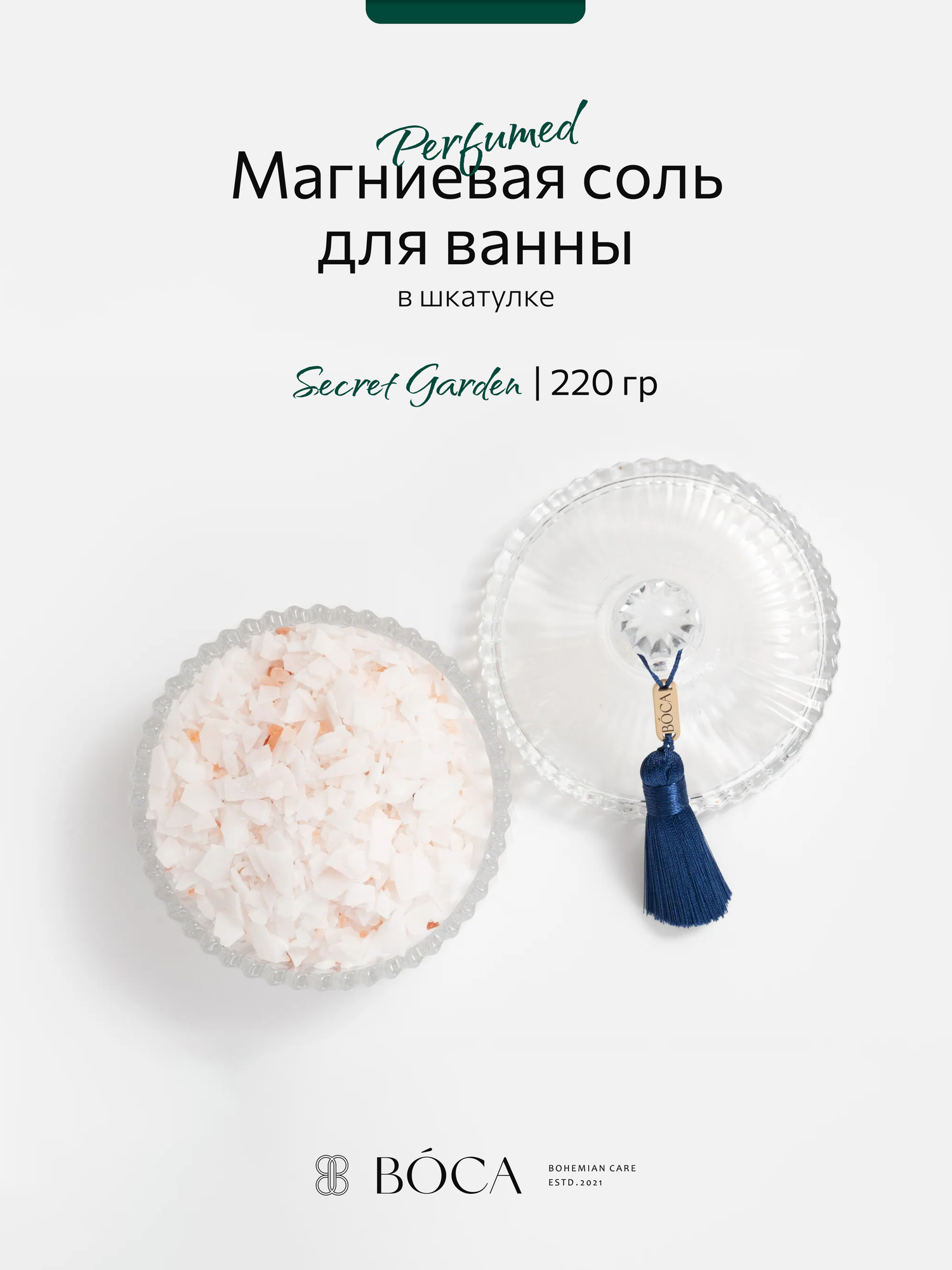 Английская магниевая соль для ванн Эпсом Secret Garden, 220г