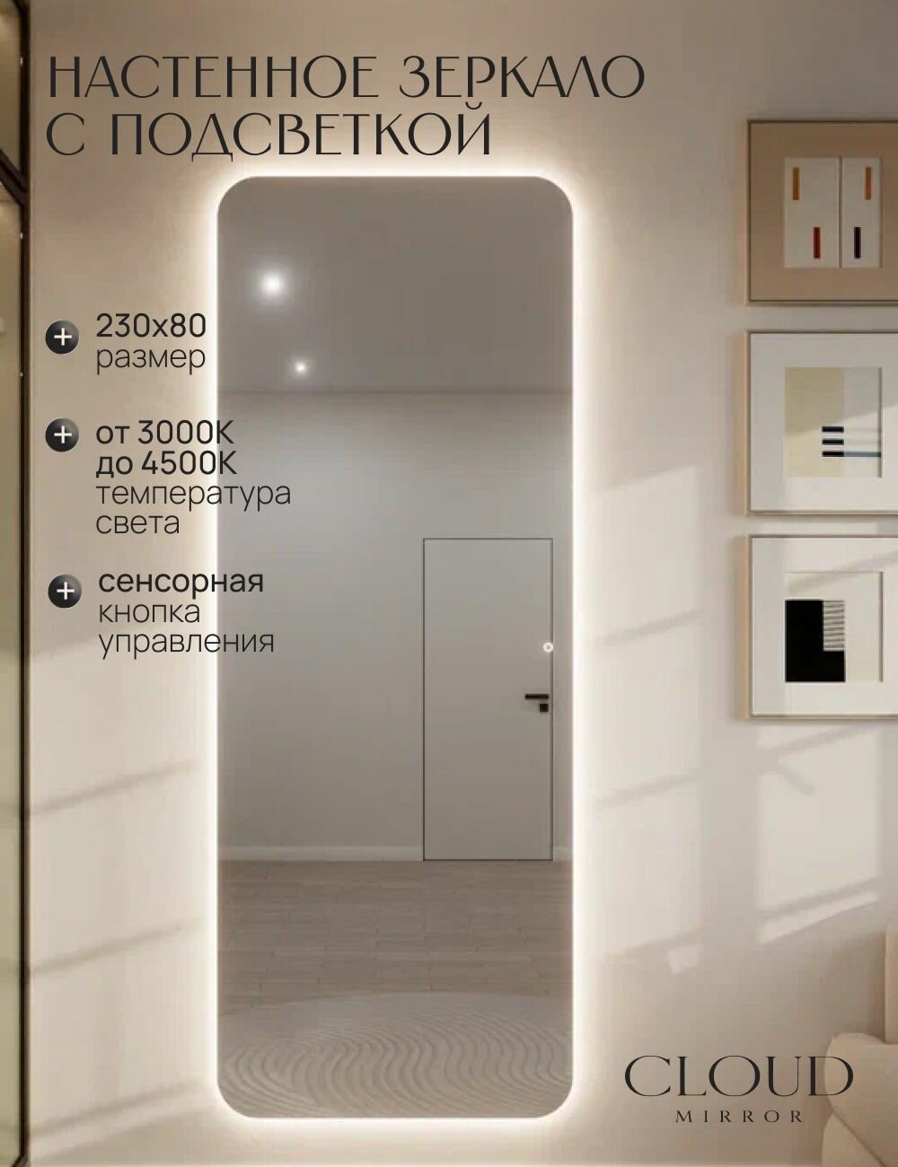 Зеркало настенное 230х80 см. мягкий квадрат CLOUD MIRROR с подсветкой сенсорное