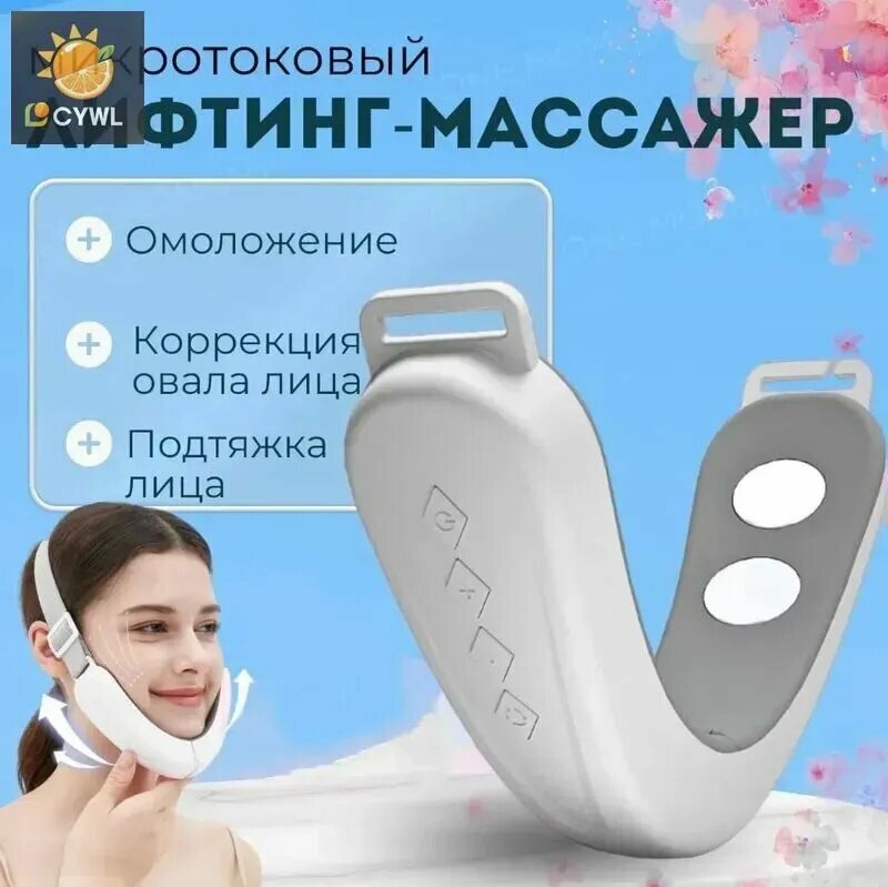 Микромассажер для лица и подбородка с микротоками: лифтинг-подтяжка, коррекция овала, устранение второго подбородка, омоложение кожи в домашних условиях