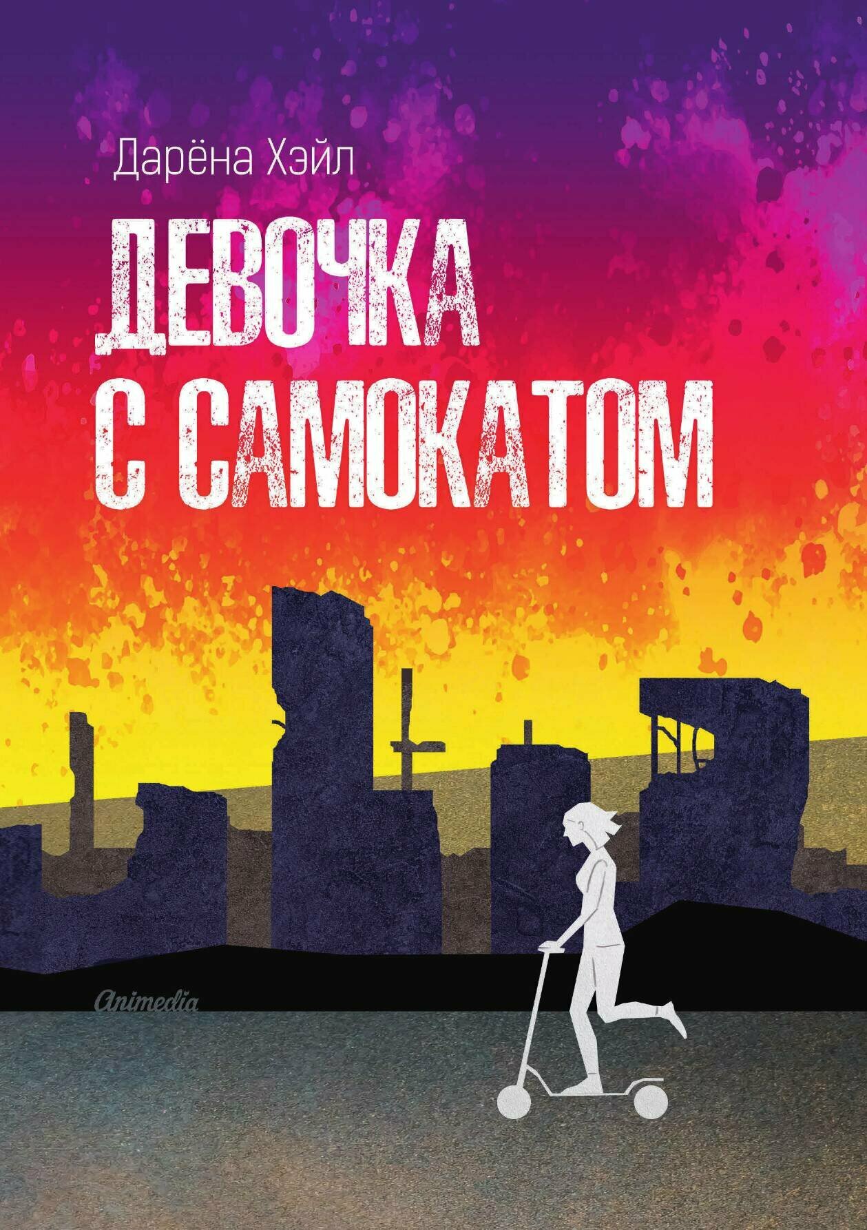Девочка с самокатом — фото 1