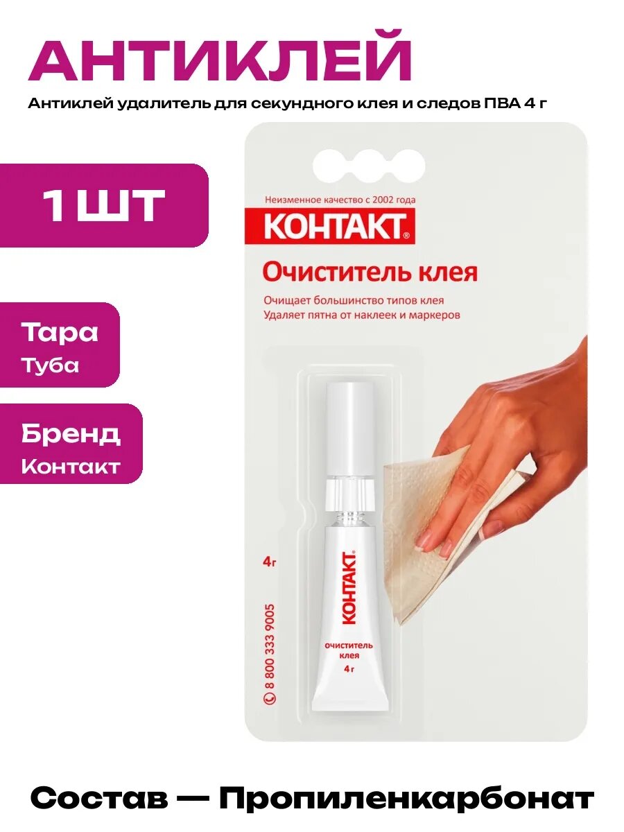 Гель очиститель клея для пальцев и вертикальных поверхностей