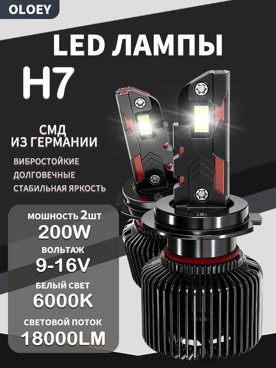 Светодиодные лампы OLOEY H7, Автомобильные LED IP68 лед белый свет, 6000K,2шт.