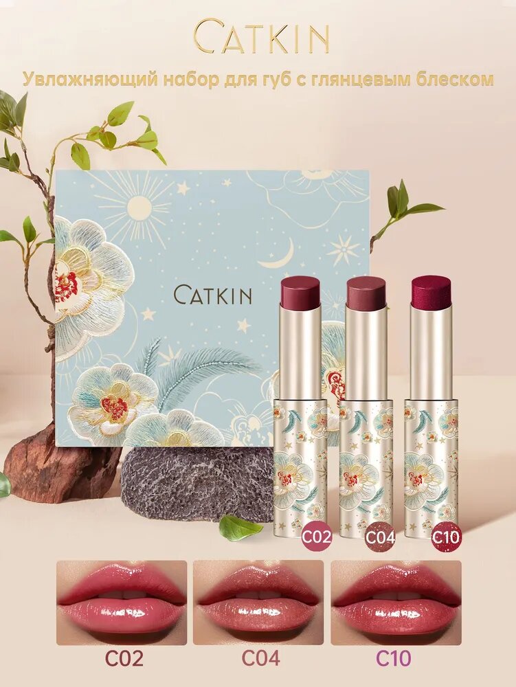 Catkin Глянцевый Бальзам для Губ 3 шт. C02+C04+C10