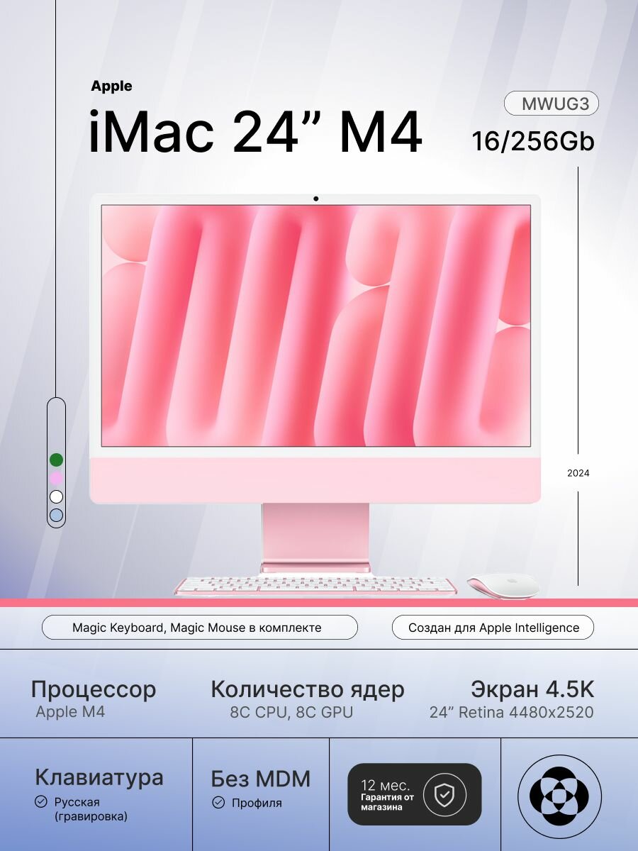 Моноблок Apple iMac 24 (M4, 8C CPU, 8C GPU) 16/256, MWUG3, Pink