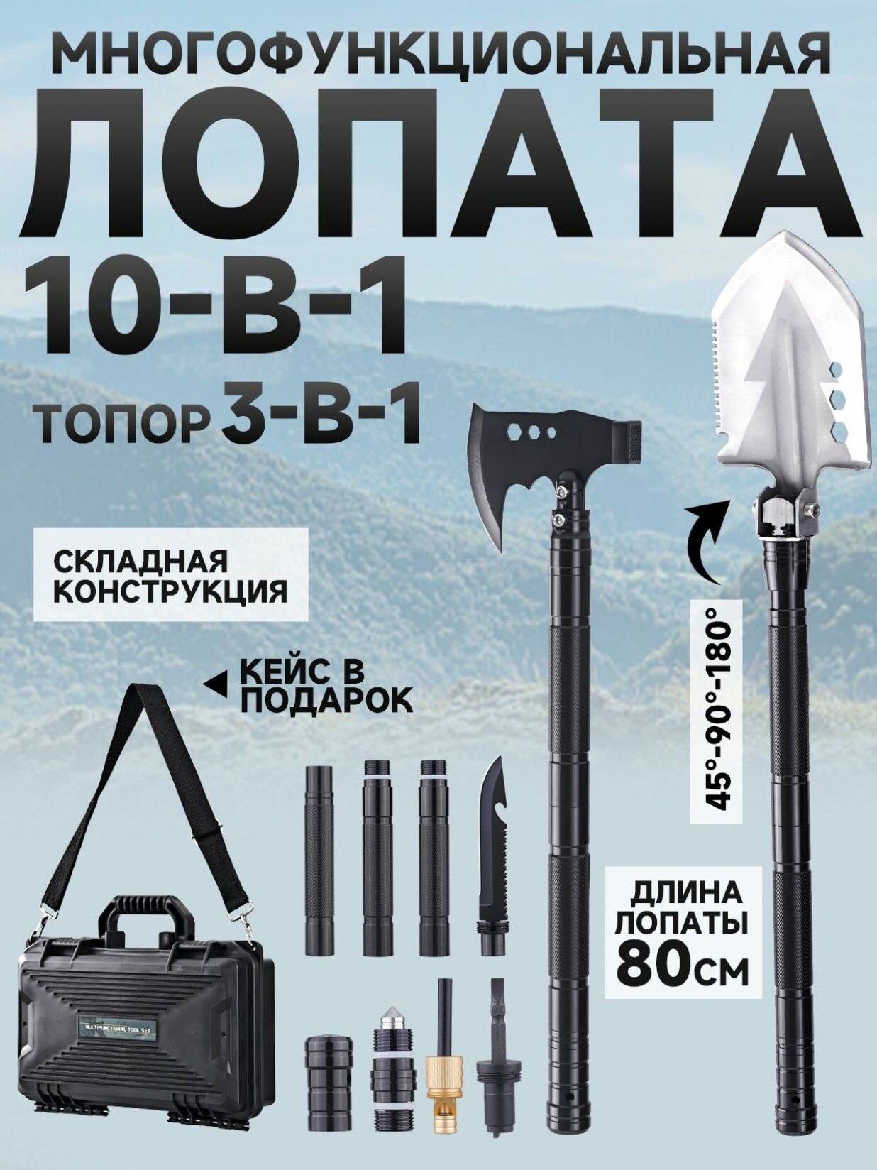 Лопата туристическая Туристическая лопата 10 в 1 многофункциональная, складная, длина 80 см, топор 48 см универсальный 3 в 1