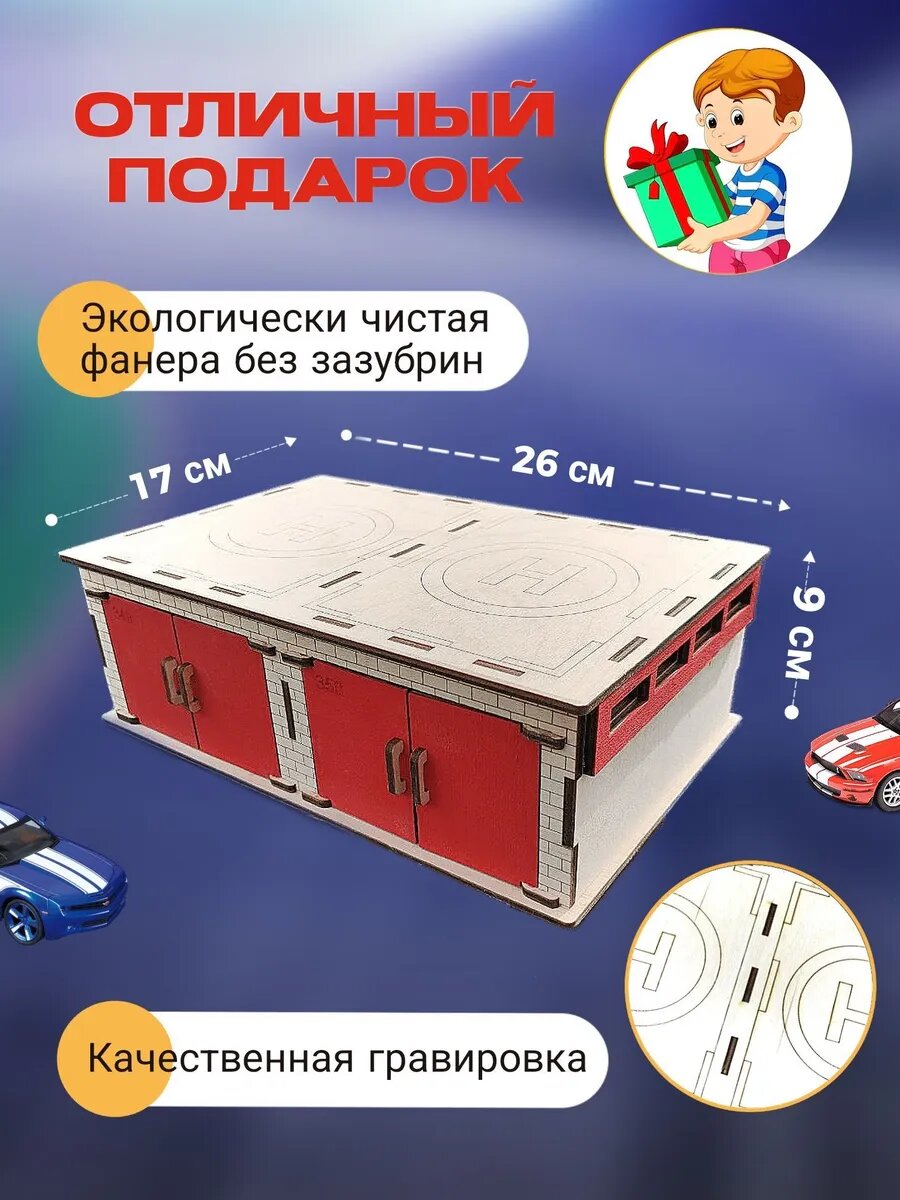 Гараж на два бокса для машинок
