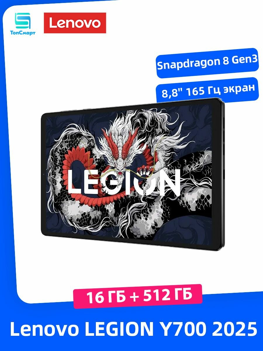 Китайская версия Lenovo LEGION Y700 2025, 16 ГБ + 512 ГБ