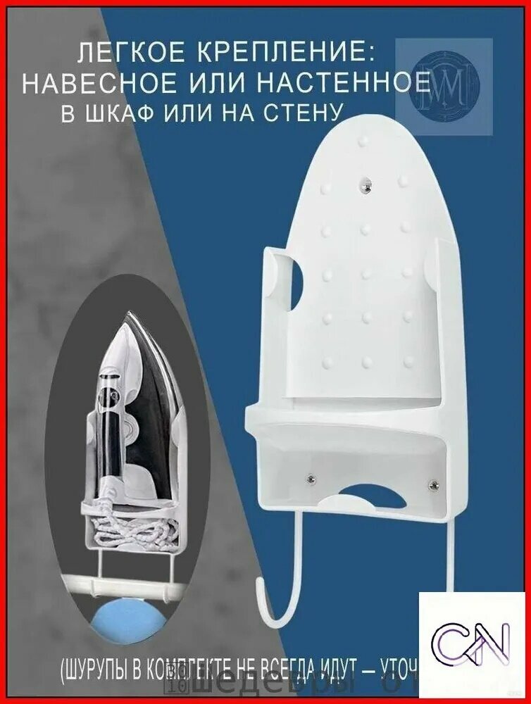 Настенный держатель для гладильной доски и утюга, белый- CN
