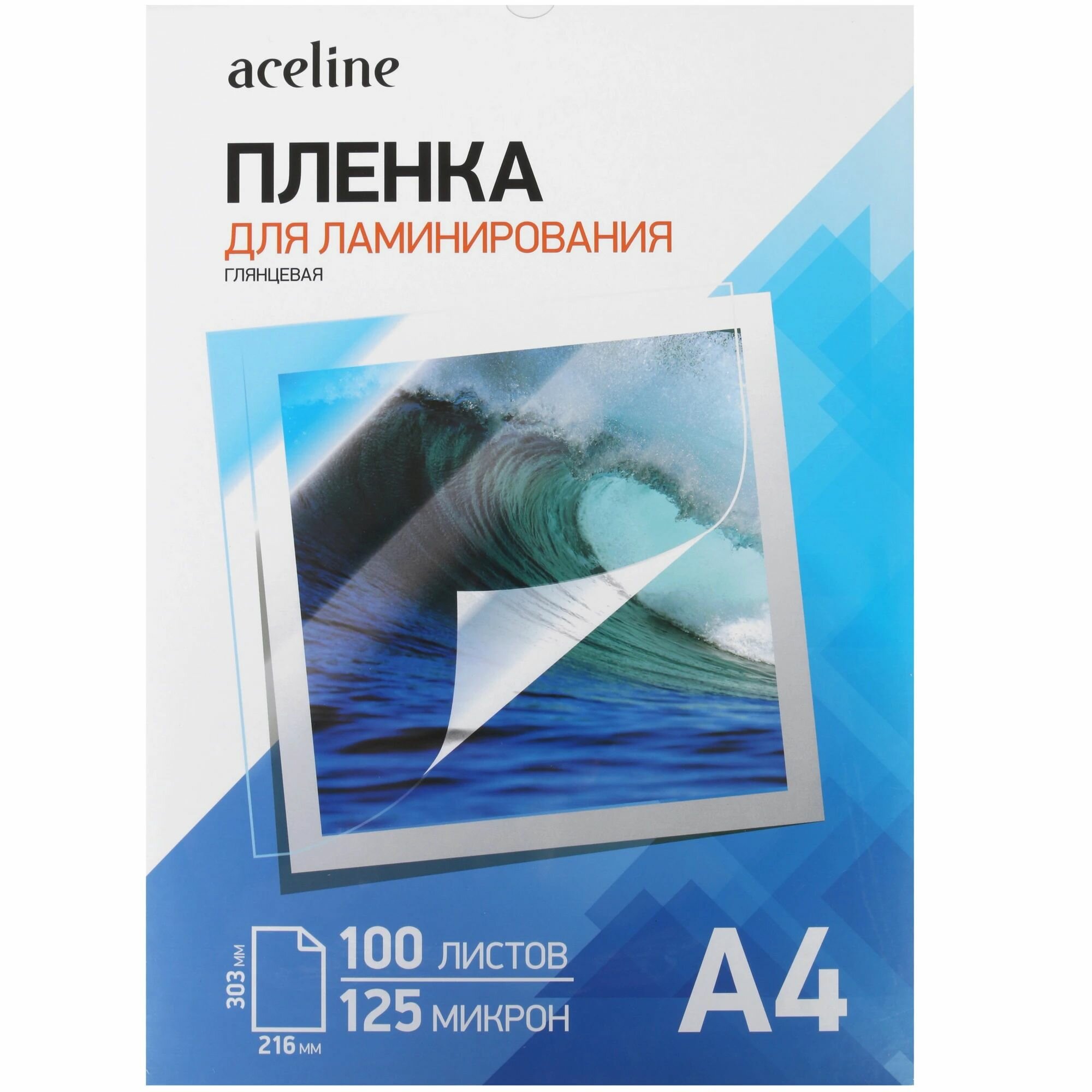 Пленка Aceline Laminating Film A4 100 листов 125 микрон