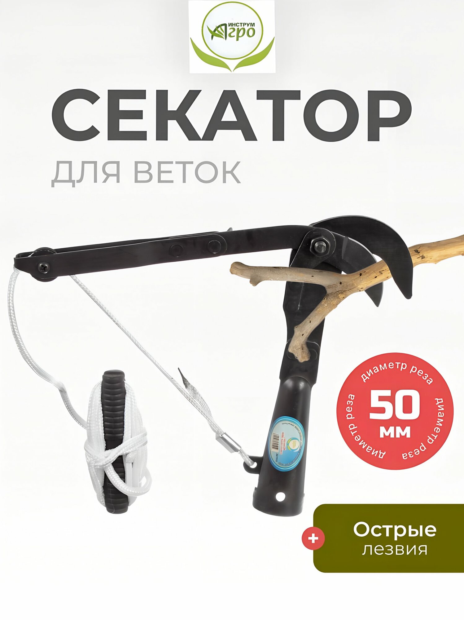 Секатор садовый ручной для огорода и дачи, штанговый, Инструм-Агро, ВШ