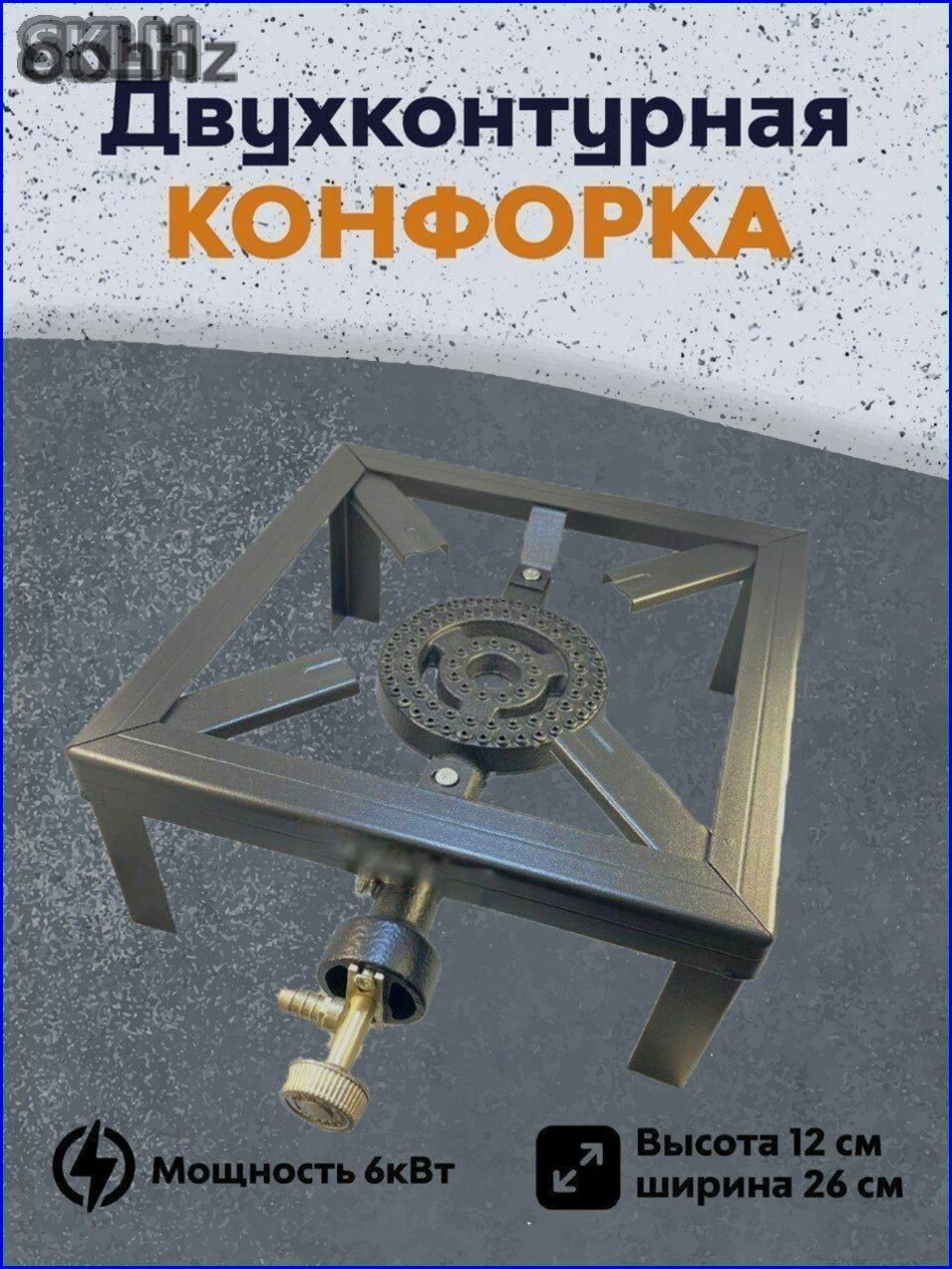 Горелка газовая для казана