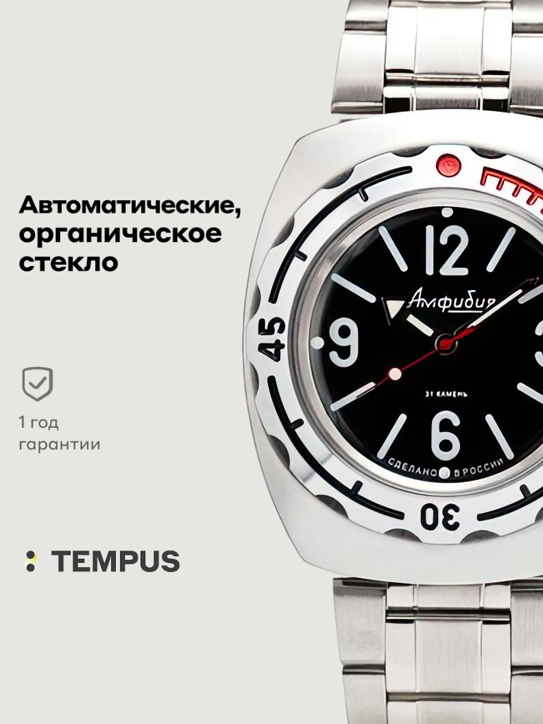 Наручные часы Амфибия