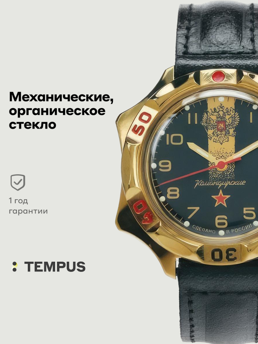 Наручные часы Командирские