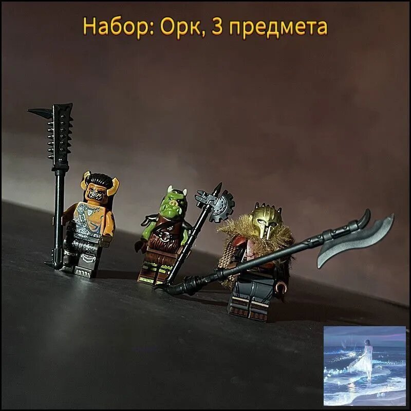 Набор конструктора Орк 3 предмета из смолы для детей и взрослых