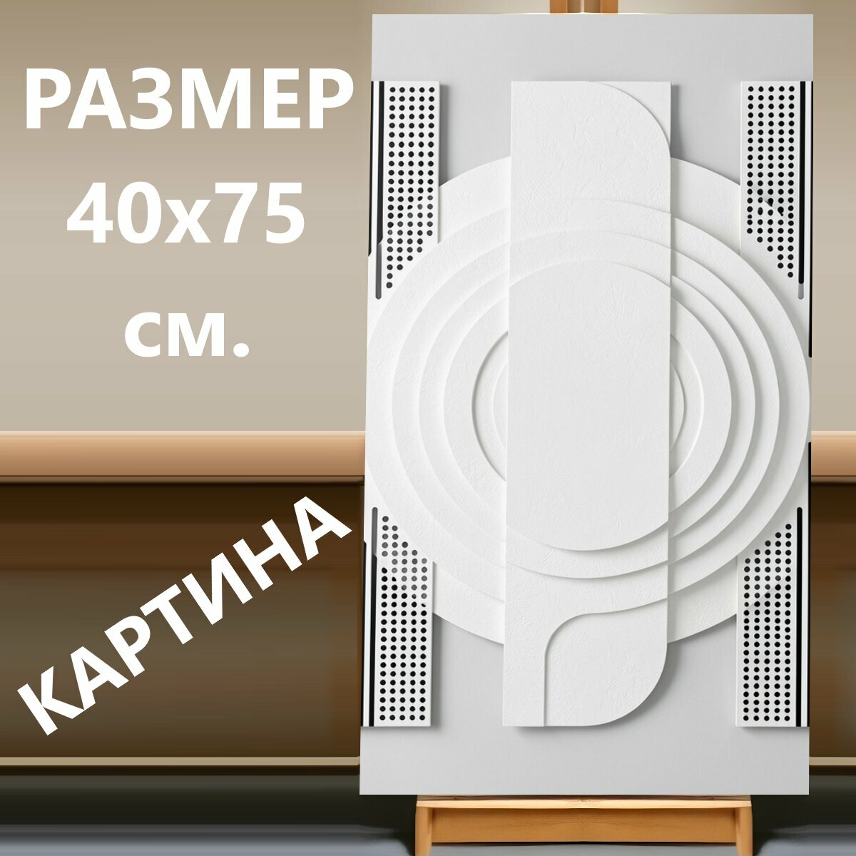 Картина на холсте "Геометрическая абстракция в черно-белом. Минималистичная композиция с вертикальными полосами, точечным орнаментом и." на подрамнике 75х40 см. для интерьера