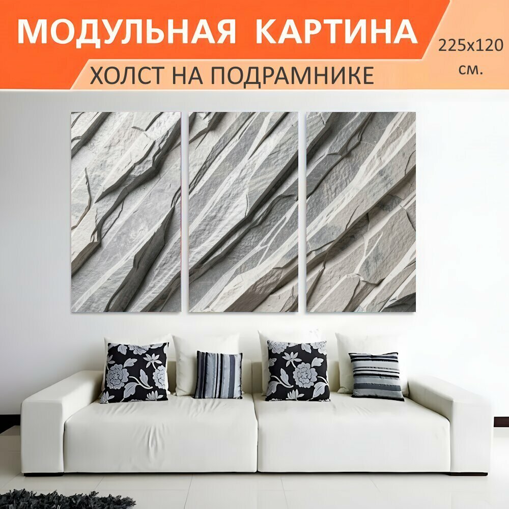 Модульная картина на холсте "Серые каменные слои. Абстрактная текстура слоистого камня с рваными диагональными линиями, фактурной." триптих на подрамнике 225х120 см. для интерьера