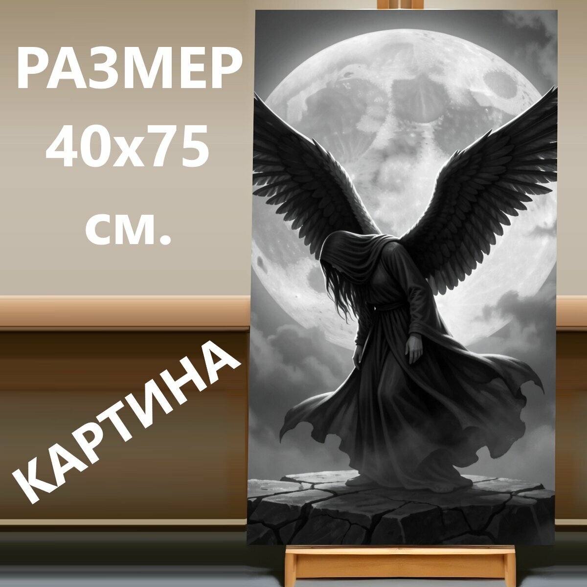 Картина на холсте "Падший ангел на скале. Мрачная фэнтези-сцена: темный ангел с расправленными крыльями стоит на каменном уступе перед огромной." на подрамнике 75х40 см. для интерьера